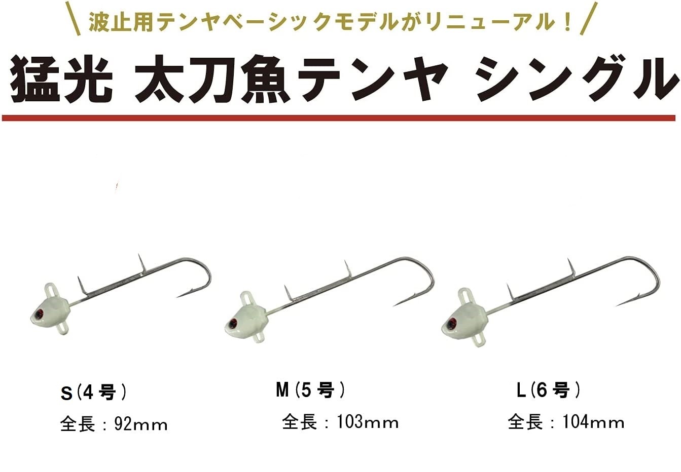 Maripesca | Jig Head Yamashita Tachiuo Tenya (pesca de Peixe-Espada ...