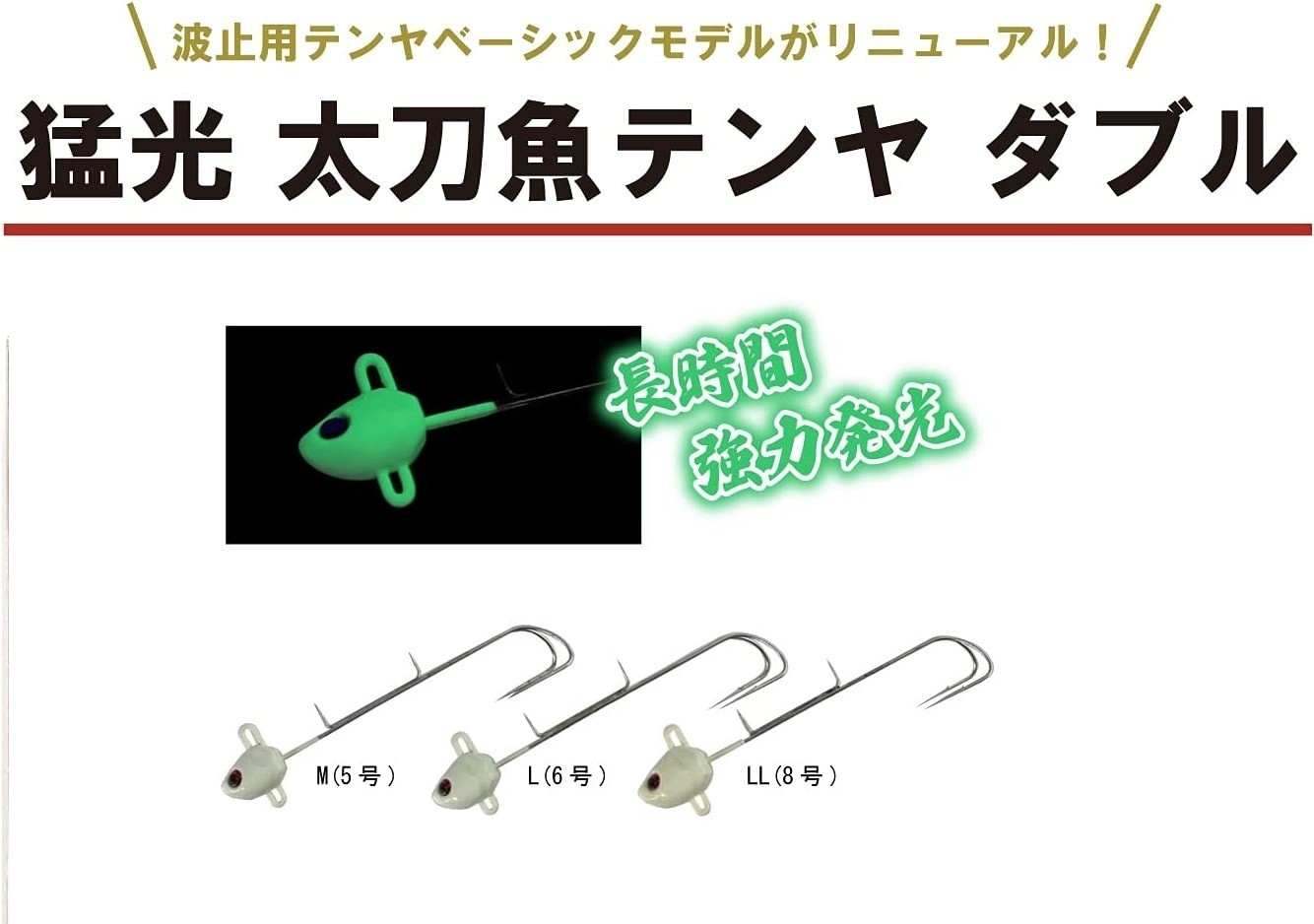 Maripesca | Jig Head Yamashita Tachiuo Tenya (pesca de Peixe-Espada ...