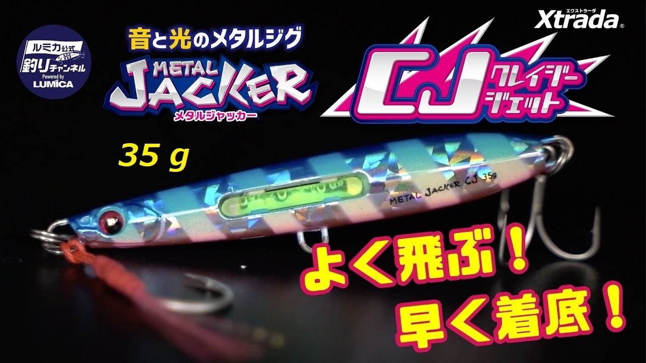 Maripesca | Jig Lumica Xtrada - Metal Jacker CJ - 8.7cm - 35g - (Cores a escolher)