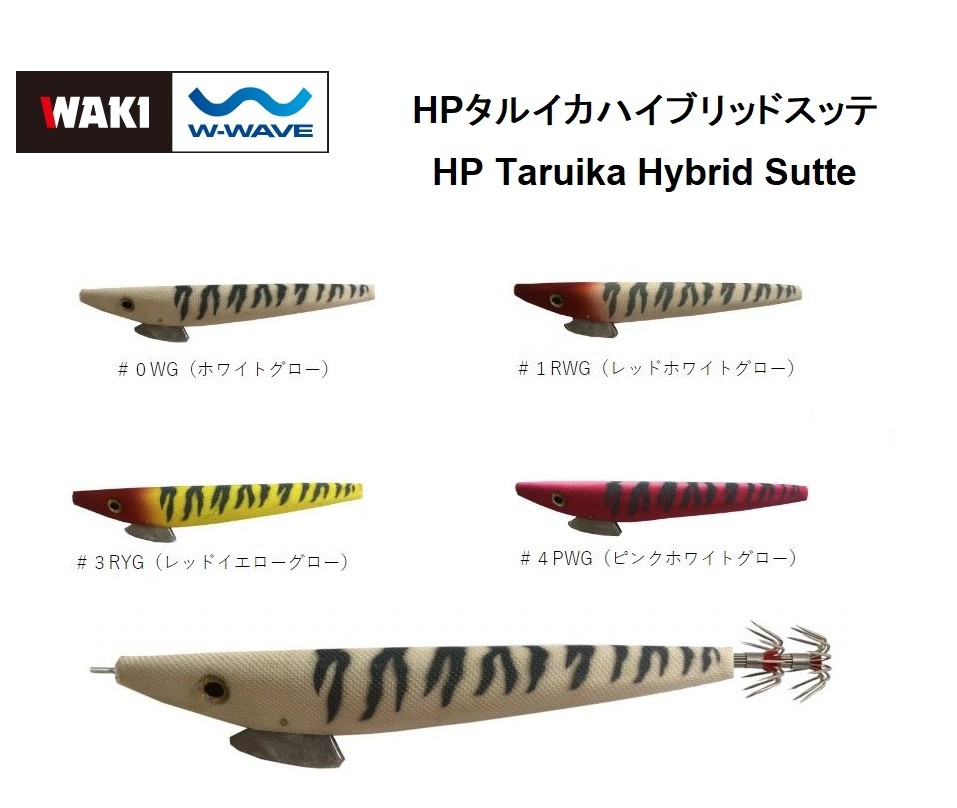 Maripesca | Zangarilho Waki fundo HP Taruika 130g - 26 cm (Cores a escolher)